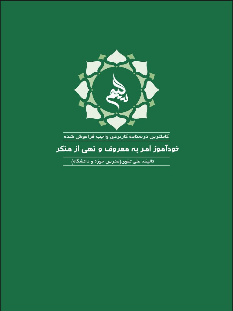 Khoda Moz | PDF