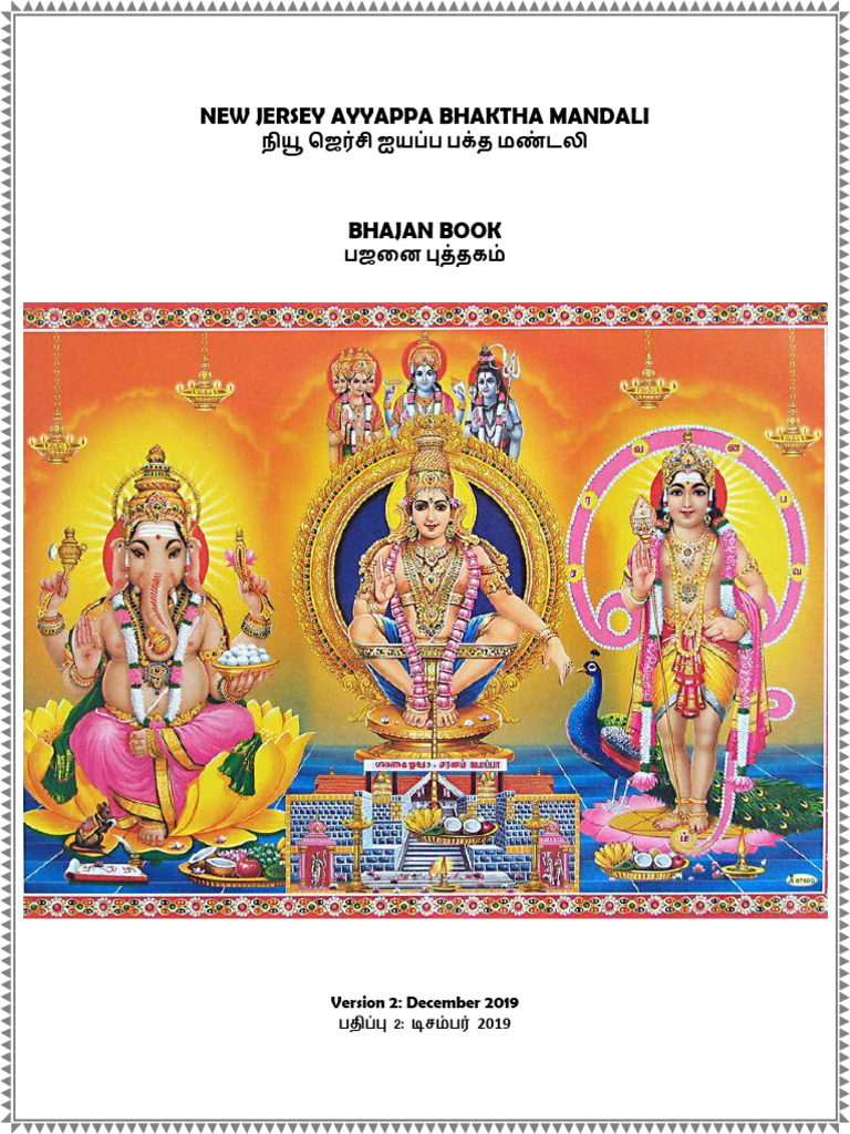NJABM Bhajan Book 2019 | PDF