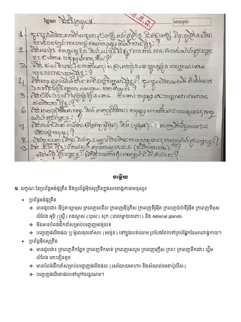 Biology S2 Preparation | PDF