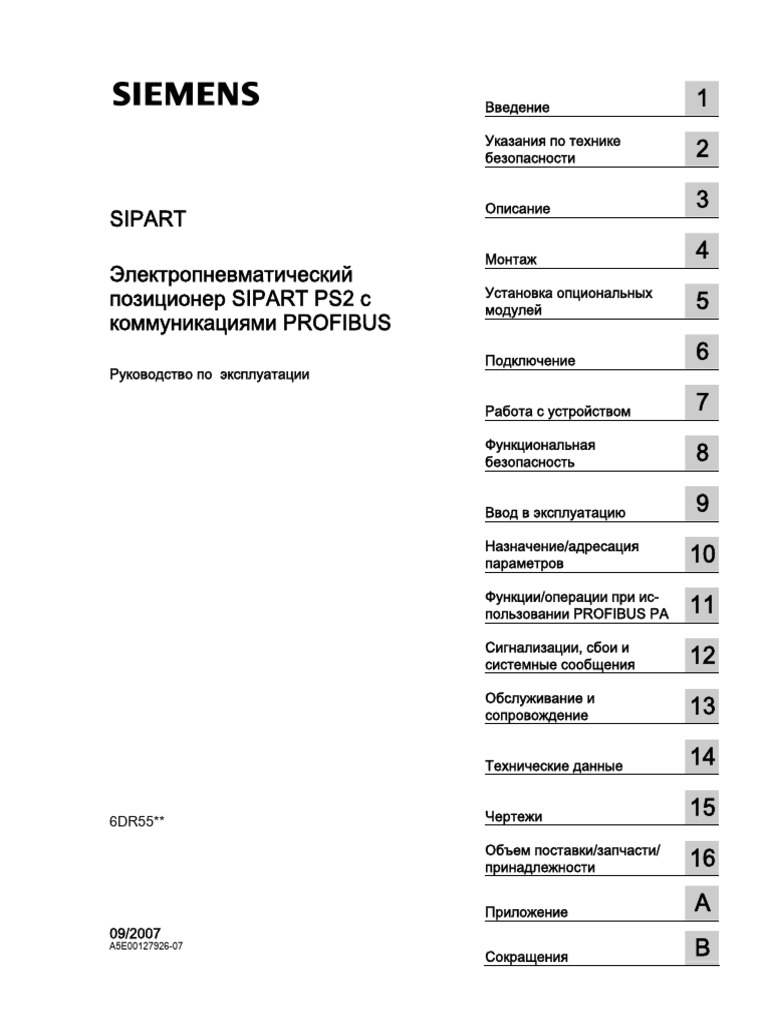 SIPART PS2 ProfiBUS Manual Rus | PDF