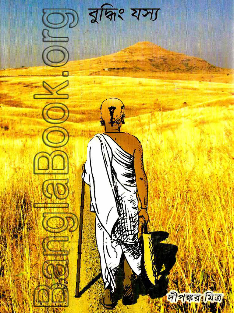 BDJS-2021-banglabook.org | PDF
