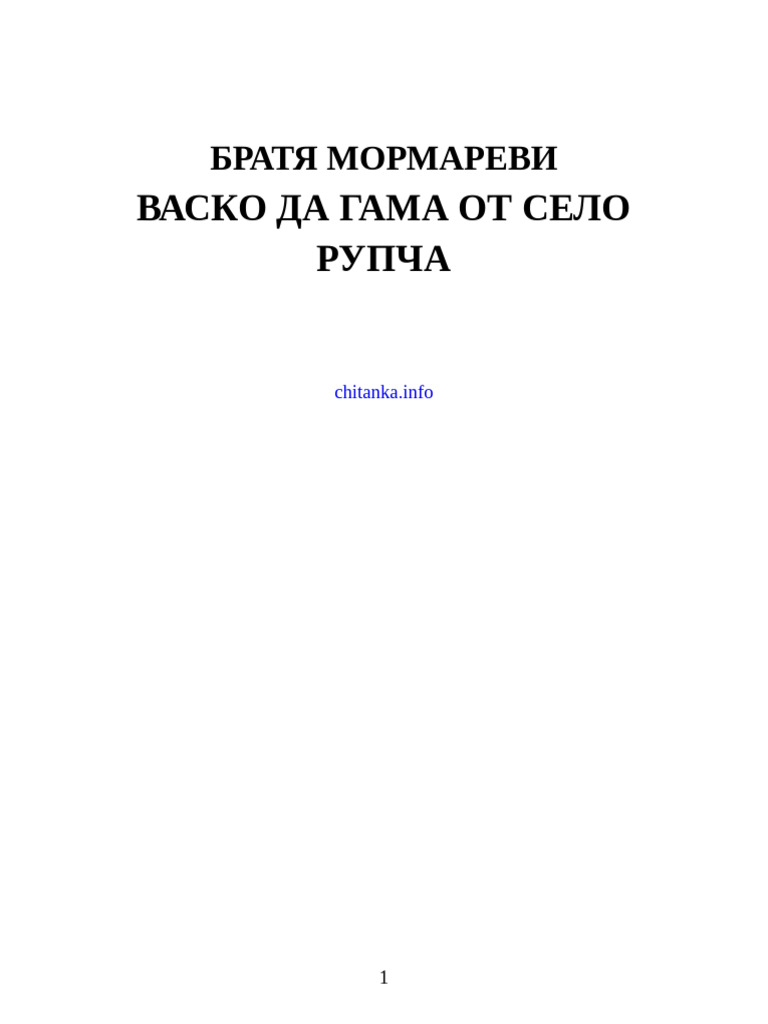 Bratja Mormarevi - Vasko Da Gama Ot Selo Rupcha - 29457 | PDF