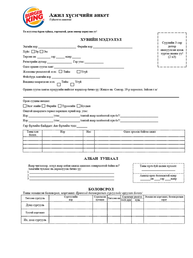 Burger King Anket | PDF