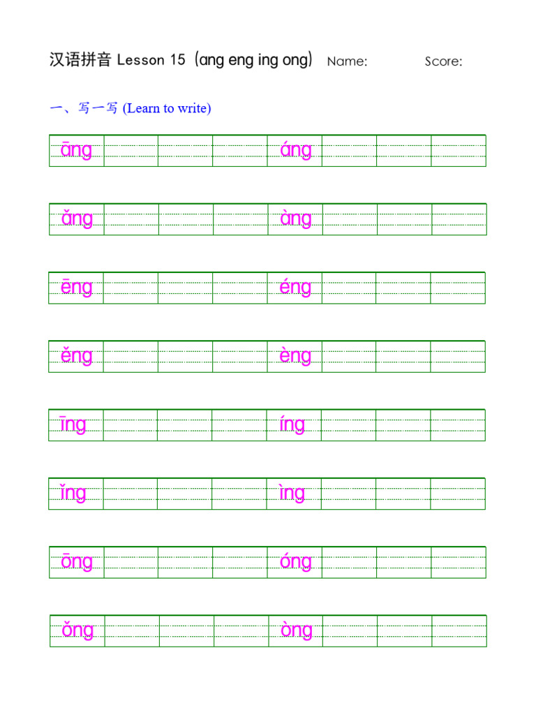 拼音ang eng ing ong练习 | PDF | Language Arts & Discipline | Foreign Language Studies