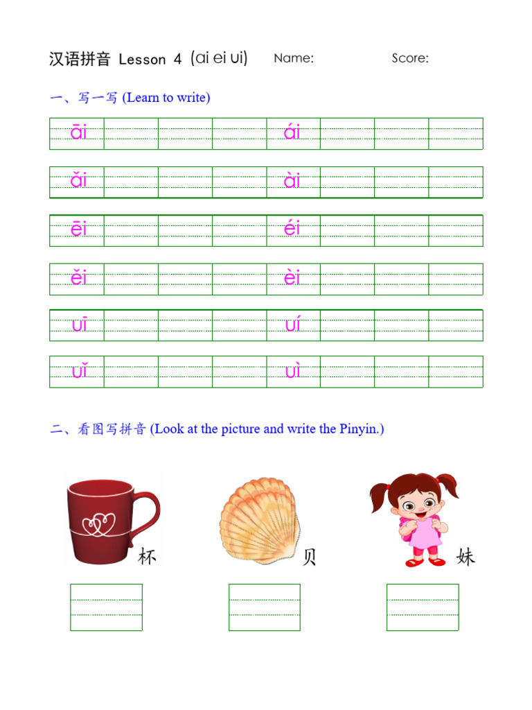 拼音练习 ai ei ui | PDF