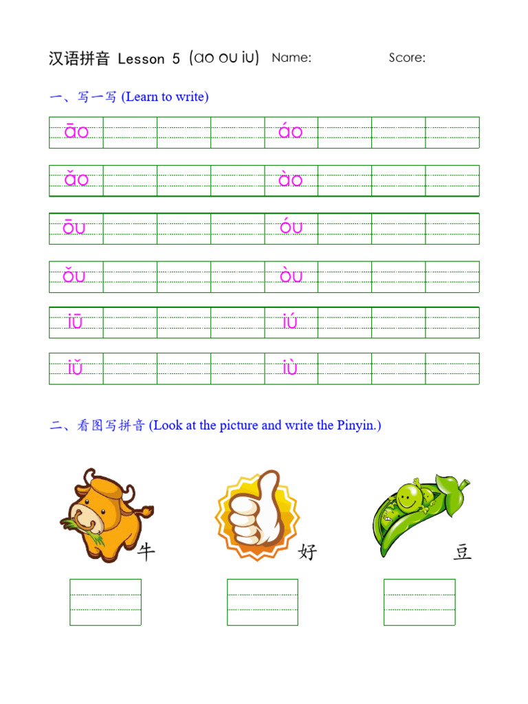 拼音练习 ao ou iu | PDF