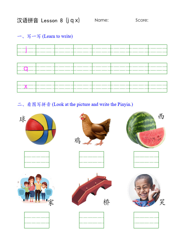 汉语拼音 Lesson 8: j, q, x练习 | PDF | Foreign Language Studies