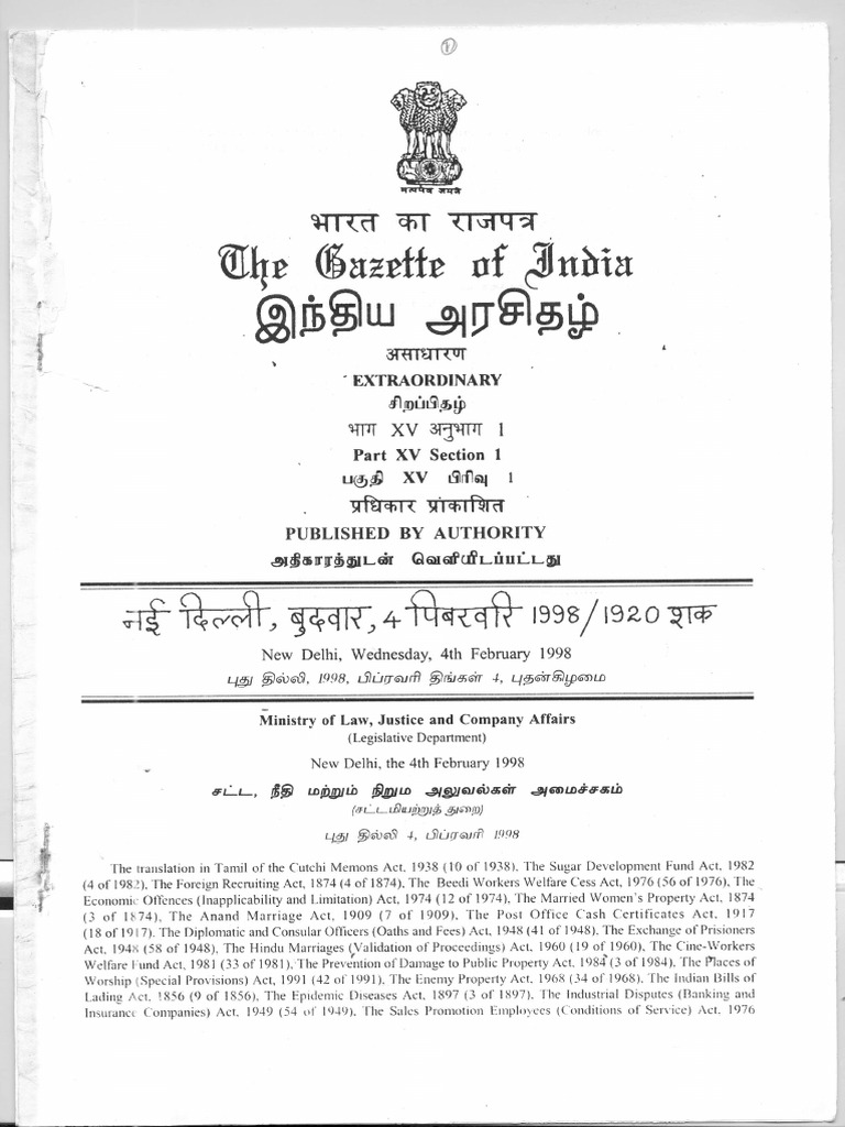 The Prevention of Damage To Public Property Act, 1984 in Tamil | PDF The Prevention of Damage To Public Property Act, 1984 in Tamil | PDF