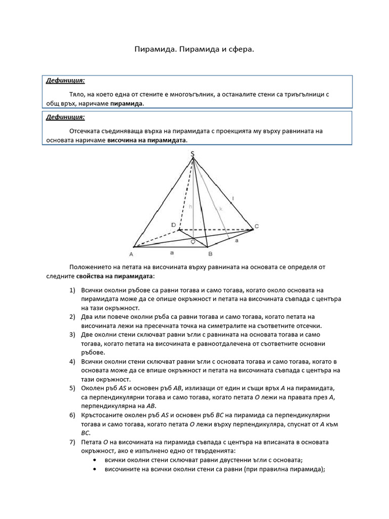 Piramida_piramida_sfera | PDF