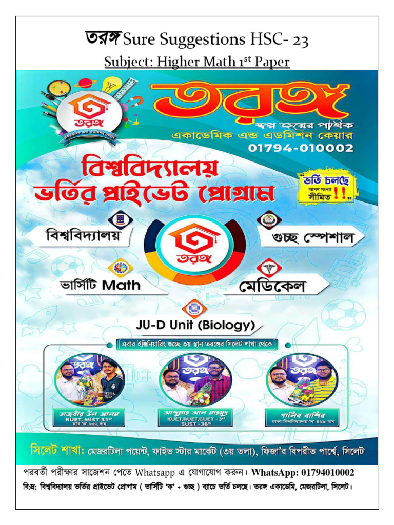 HSC-23 H.Math 1st Paper Suggestion | PDF