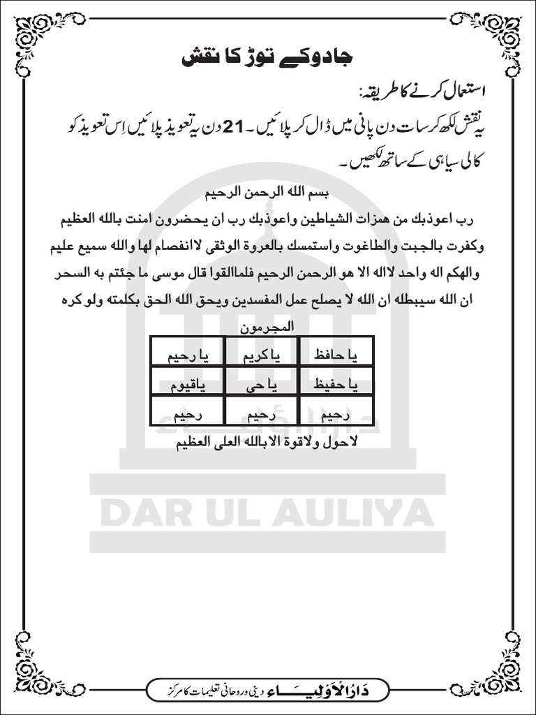 Jadu k Toor Ka Naqsh | PDF Jadu k Toor Ka Naqsh | PDF