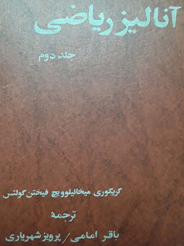 Analiz Riazi 2 (Shahriari) (Math75.IR) | PDF