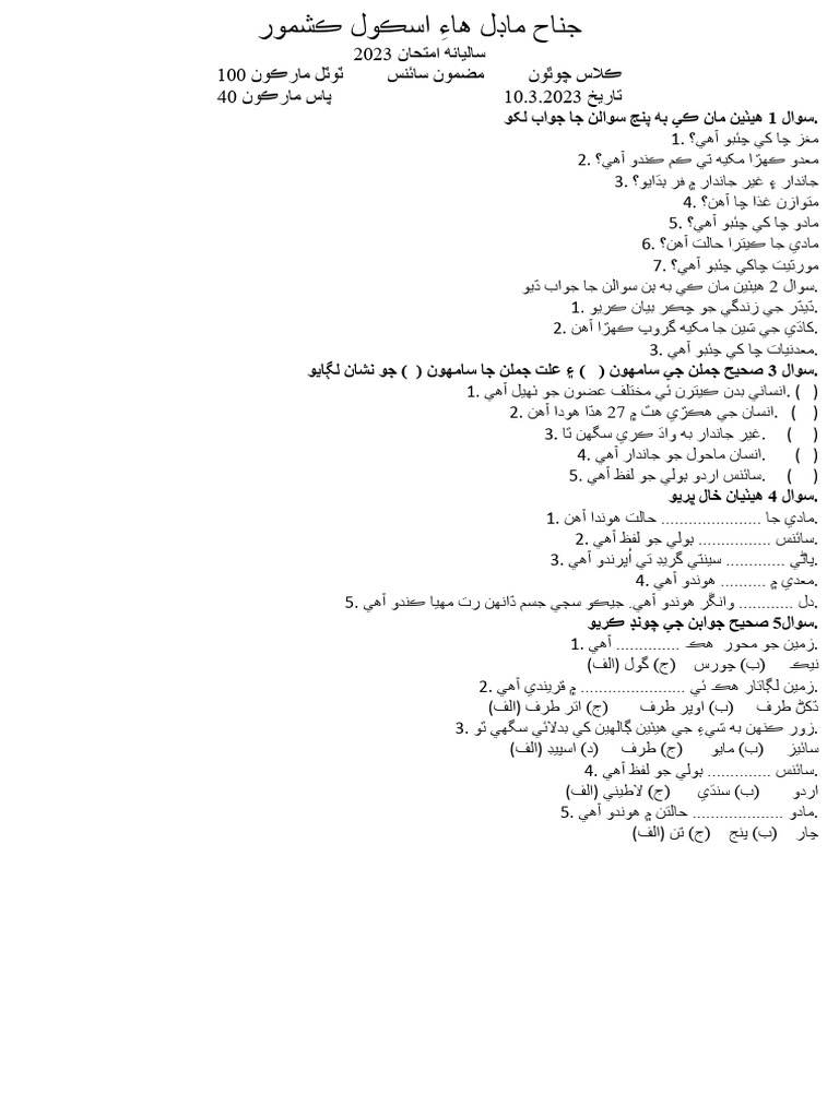 4th Sindhi Science | PDF