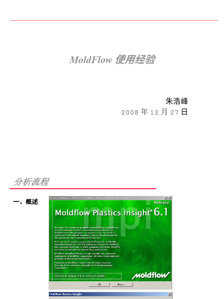 MoldFlow使用经验 | PDF