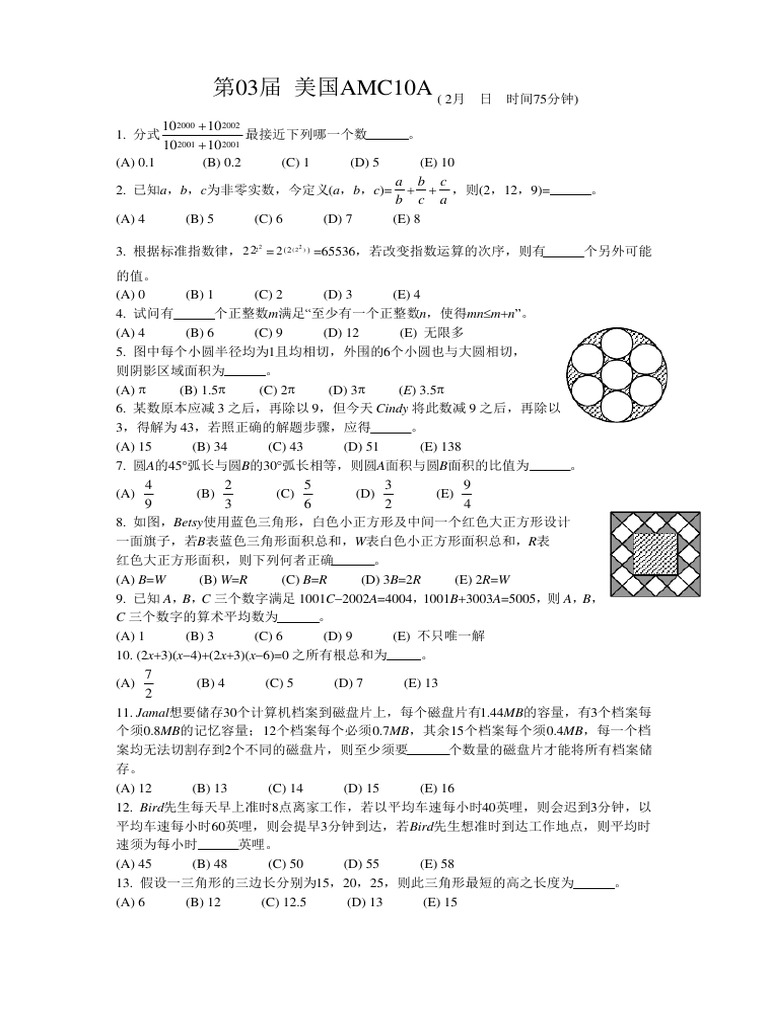 2002 Amc 10 | PDF