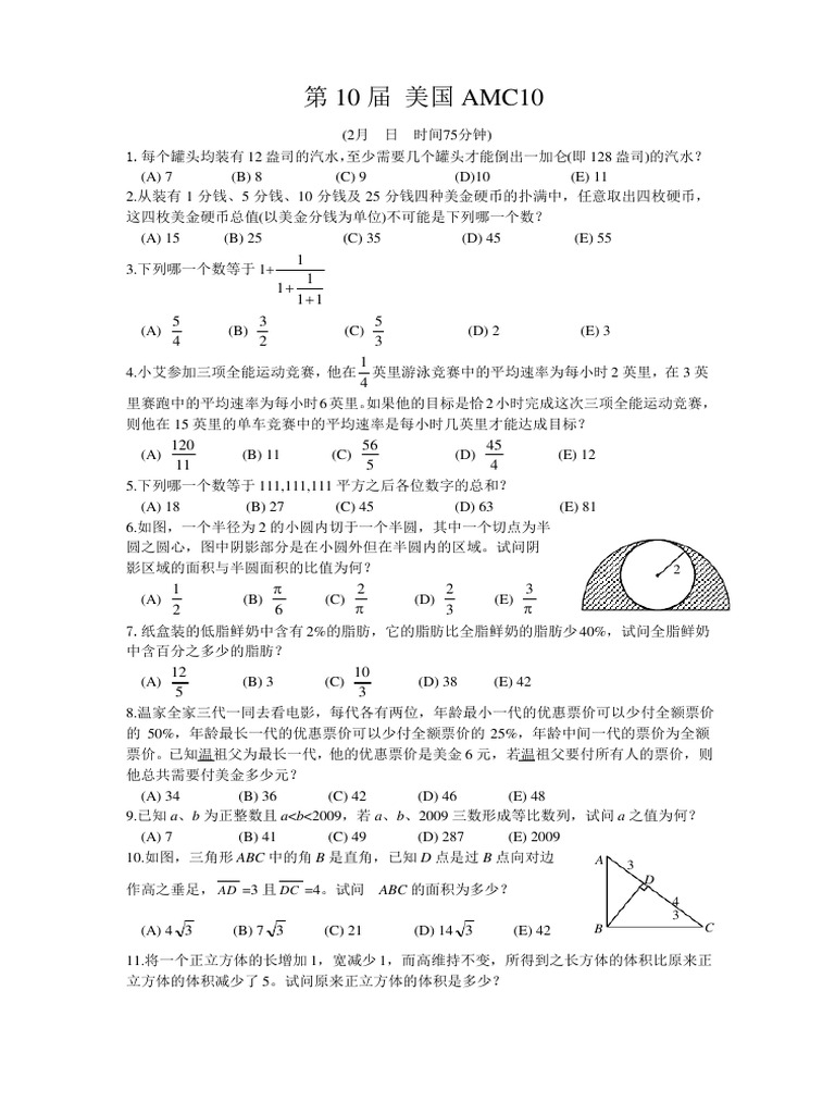 2009 Amc 10 | PDF