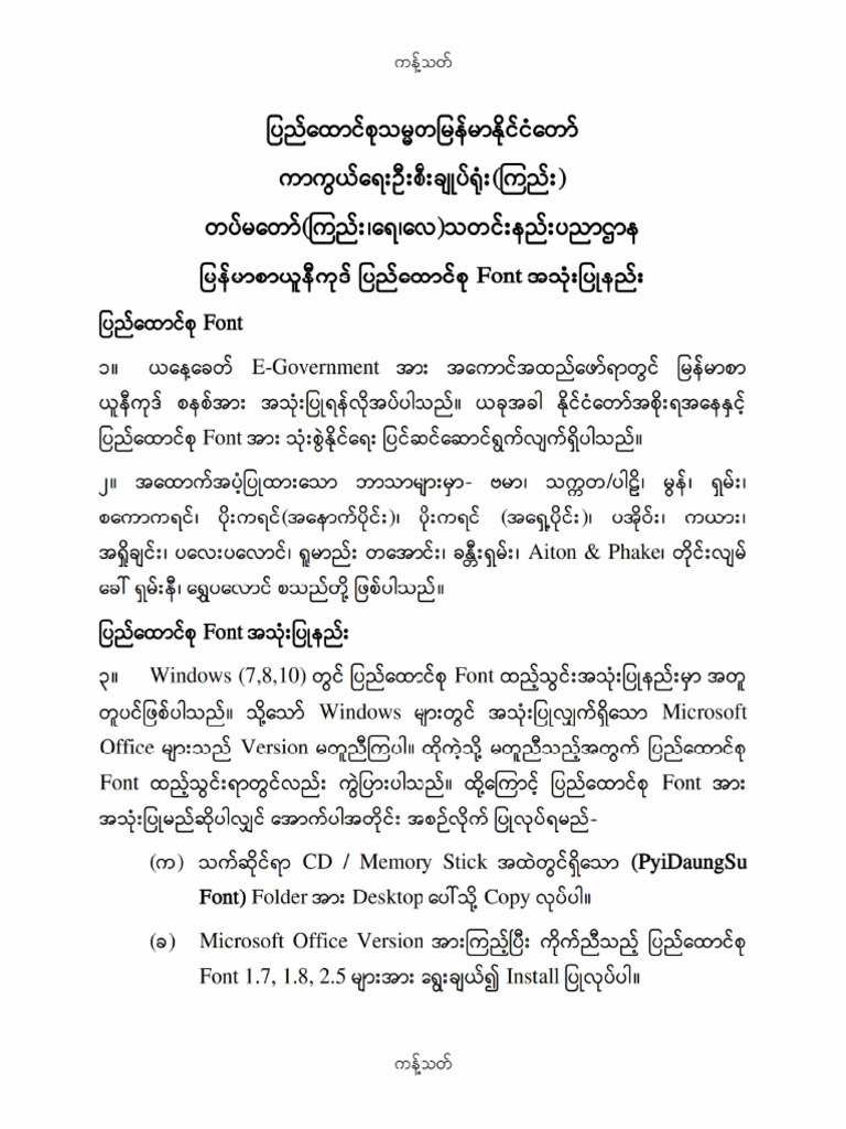 Pyidaungsu Font အသံုးျပဳနည္းလမ္းညႊန္ Pdf