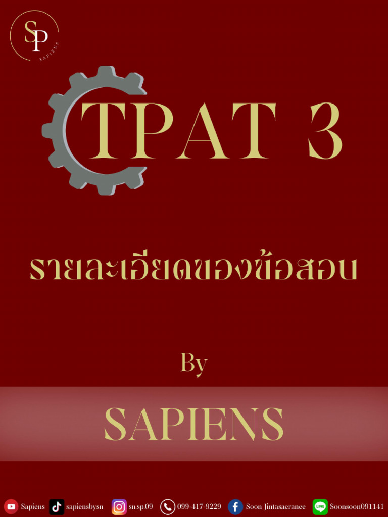 แนวข้อสอบ TPAT3 | PDF