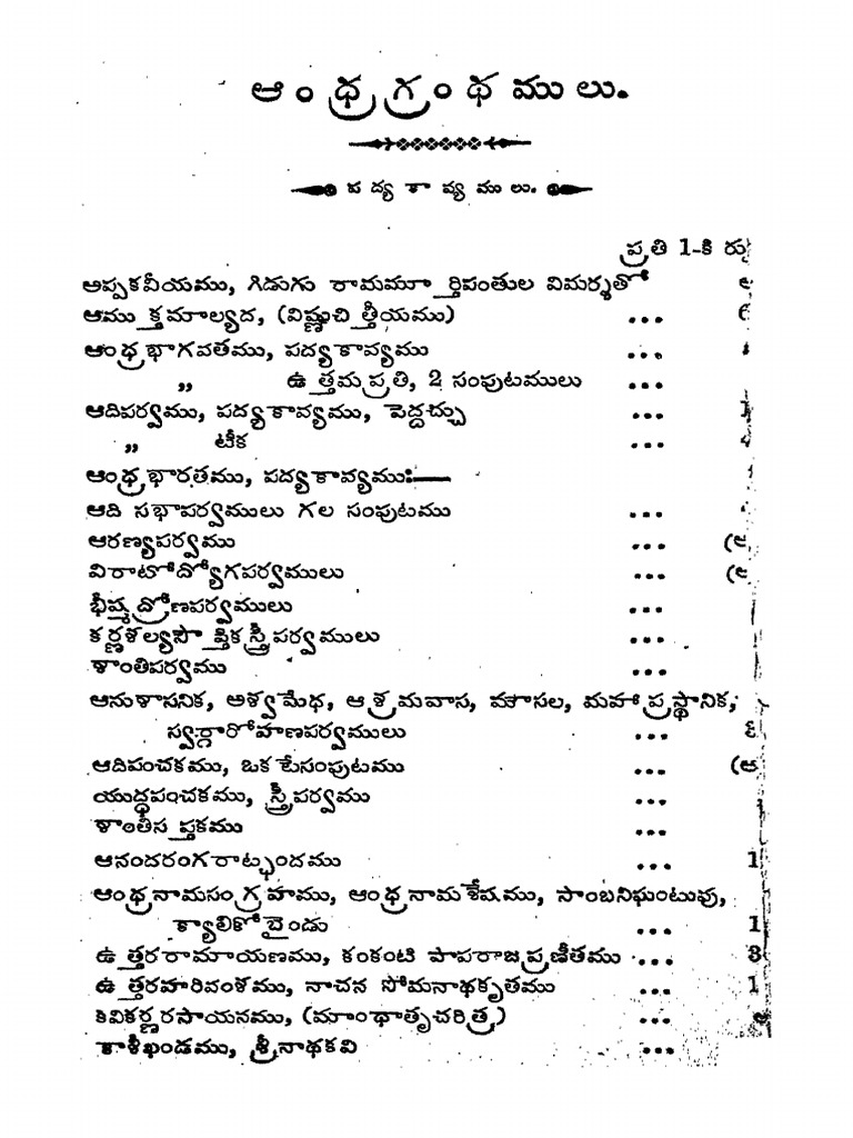 Aniruddha Charitramu | PDF