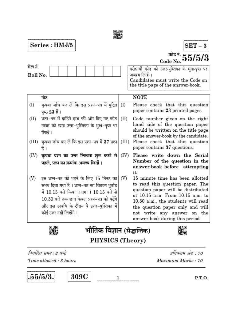 55-5-3_Physics | PDF