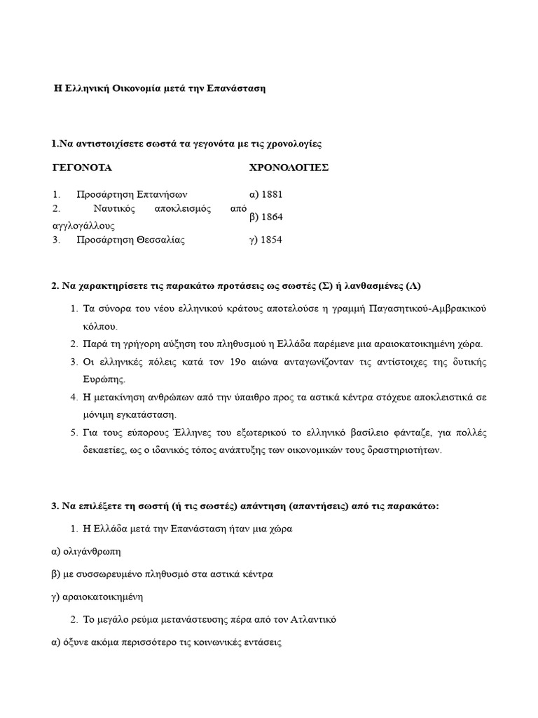 ΙΣΤΟΡΙΑ ΤΕΣΤ | PDF