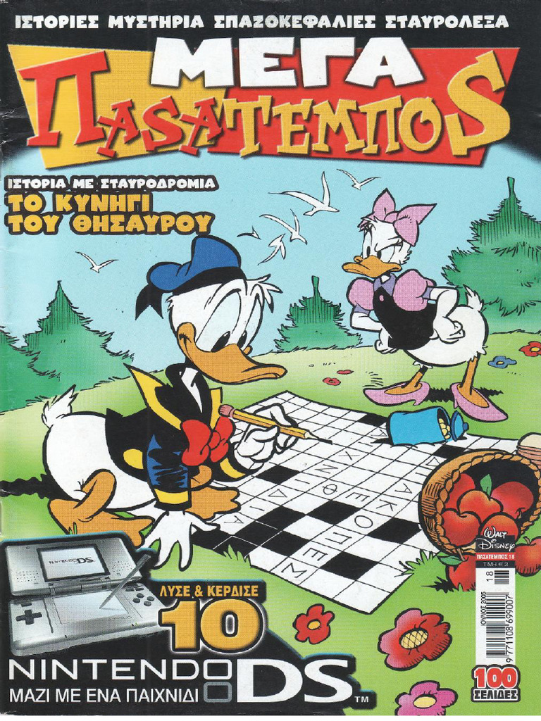 ΜΕΓΑ ΠΑΣΑΤΕΜΠΟΣ | PDF
