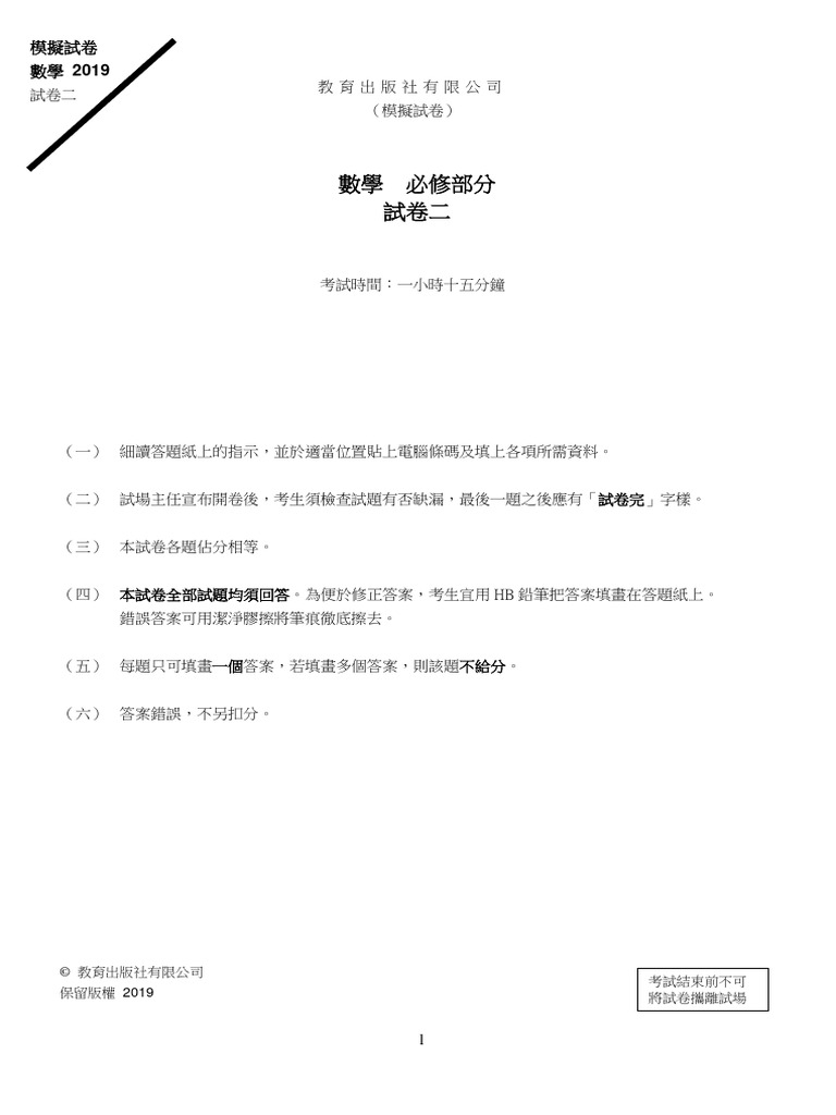Mock Maths Paper 2 C 2019 | PDF