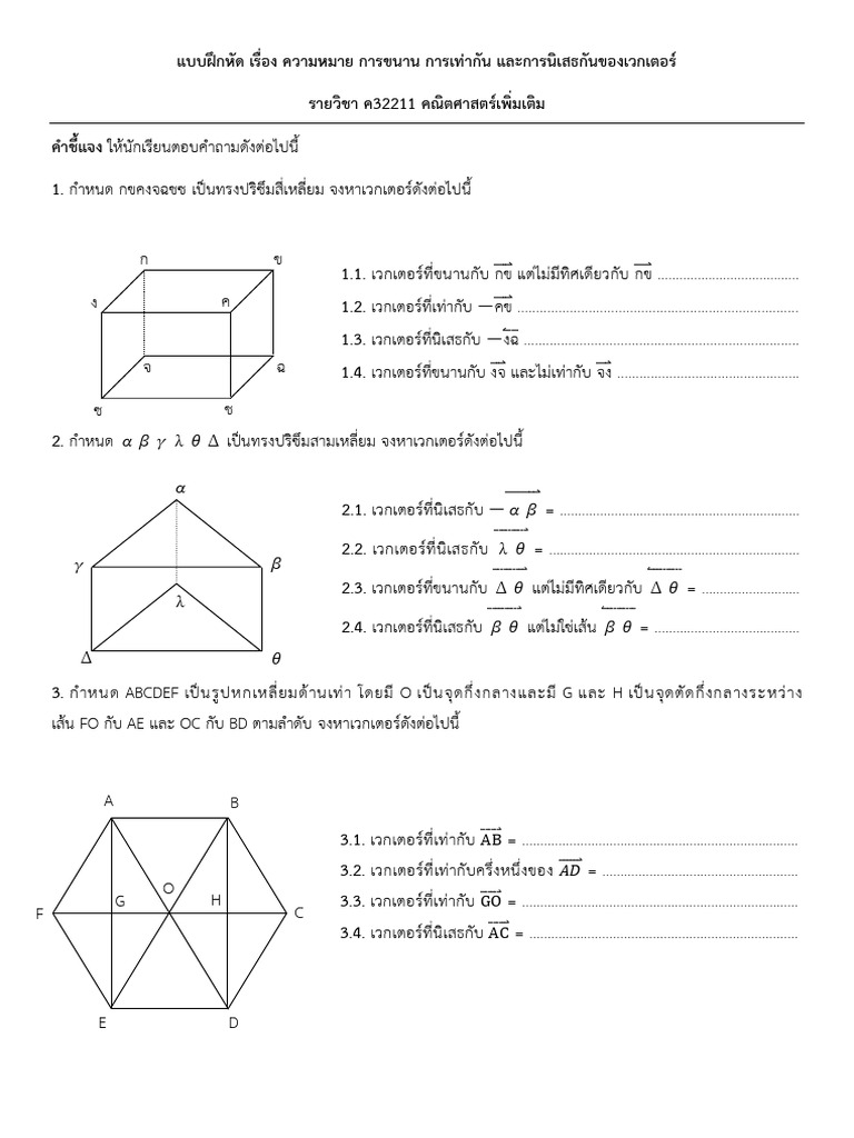 M.5 Vector Exercises (TH) | PDF