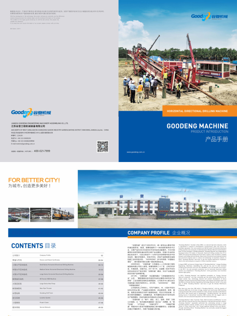 Goodeng HDD Machine | PDF