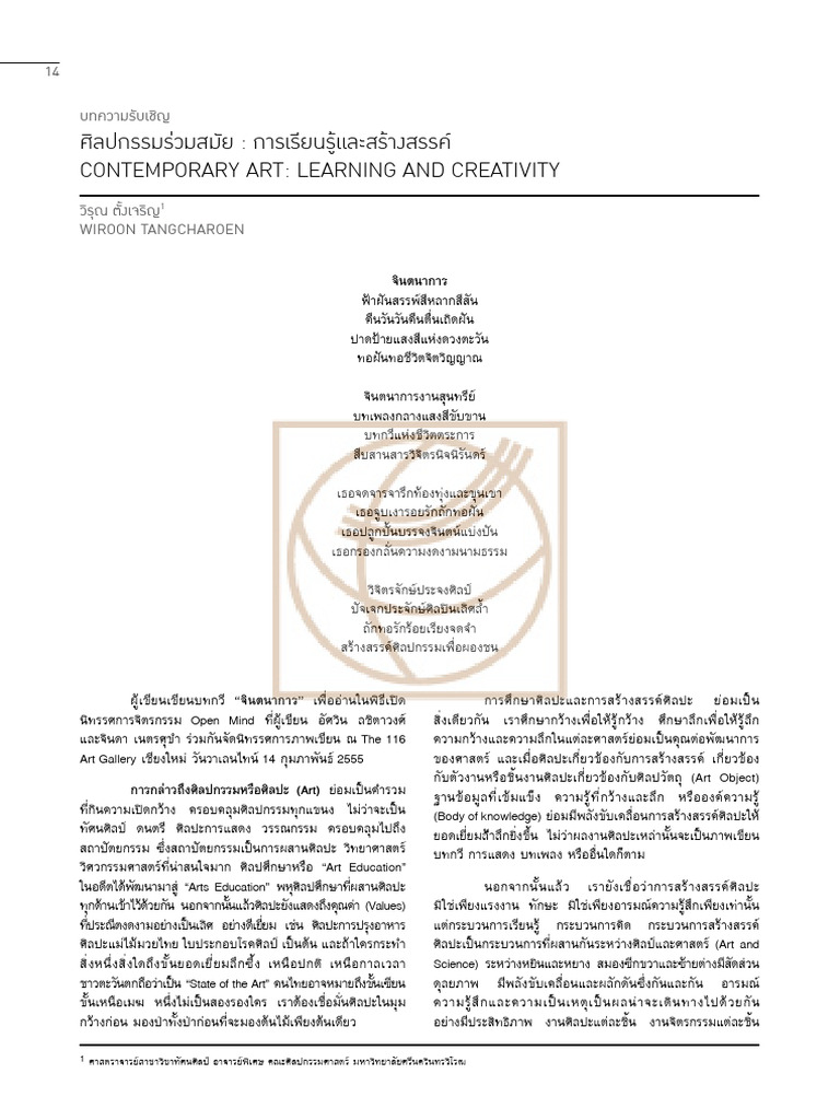 piyawadee, บทความรับเชิญ | PDF