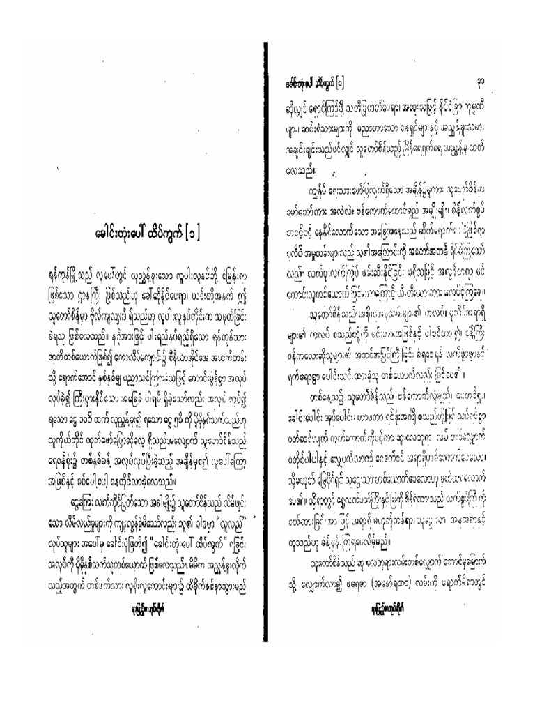 shwe-oo-daung-thu_taw_sein_2 | PDF