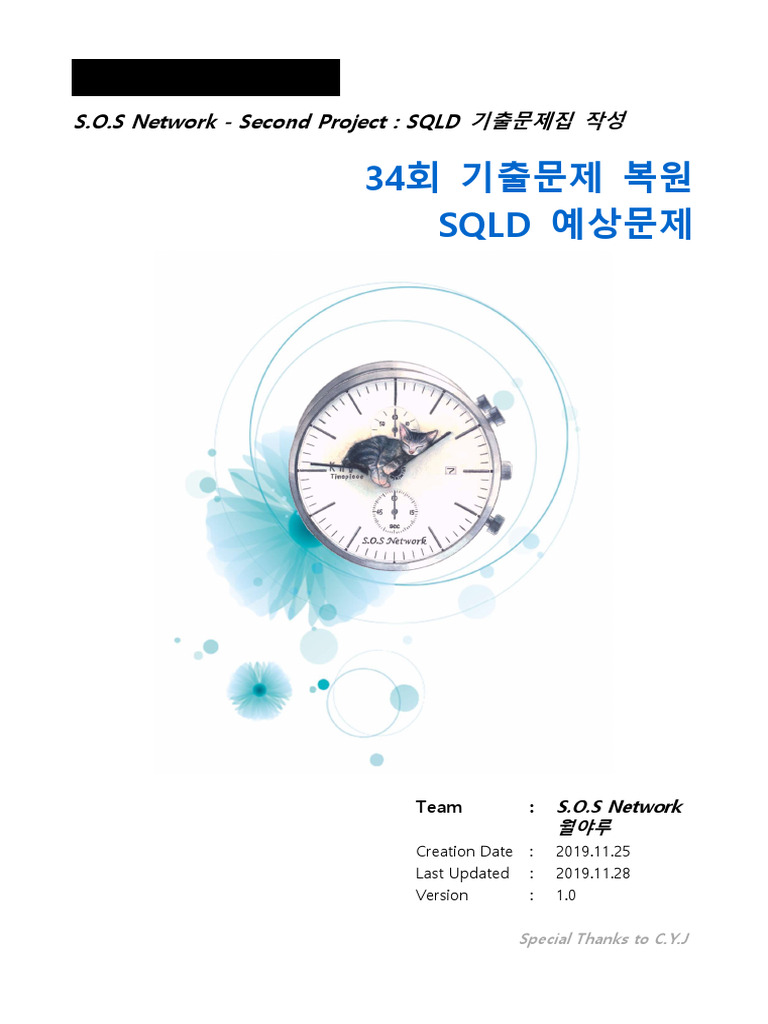SQLD 34 기출문제 | PDF