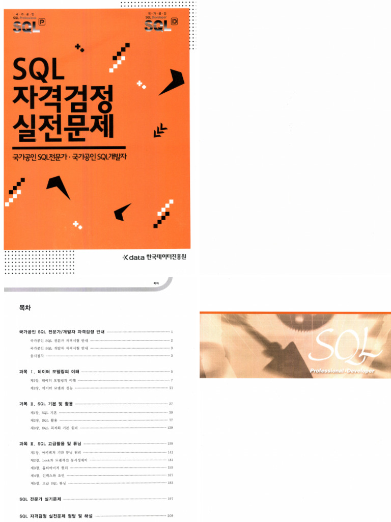 Sql 자격검정 실전문제 2페이지 Pdf 