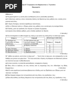 Διαγνωστικό Τεστ Αγγλικών για την Α' Γυμνασίου | PDF
