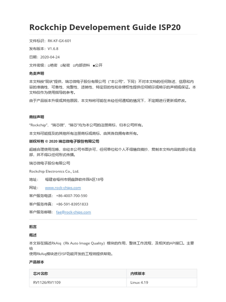 Rockchip Development Guide ISP20 CN v1.6.8 | PDF