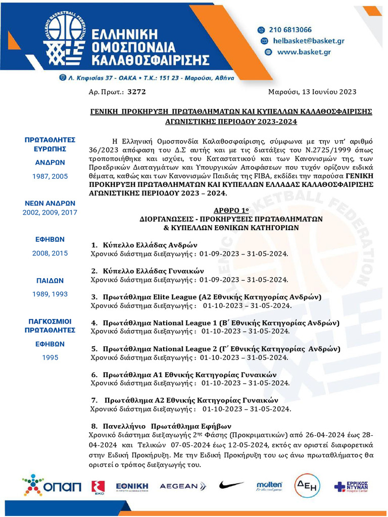 ΓΕΝΙΚΗ ΠΡΟΚΗΡΥΞΗ ΑΓΩΝΙΣΤΙΚΗΣ ΠΕΡΙΟΔΟΥ 2023 - 2024 | PDF