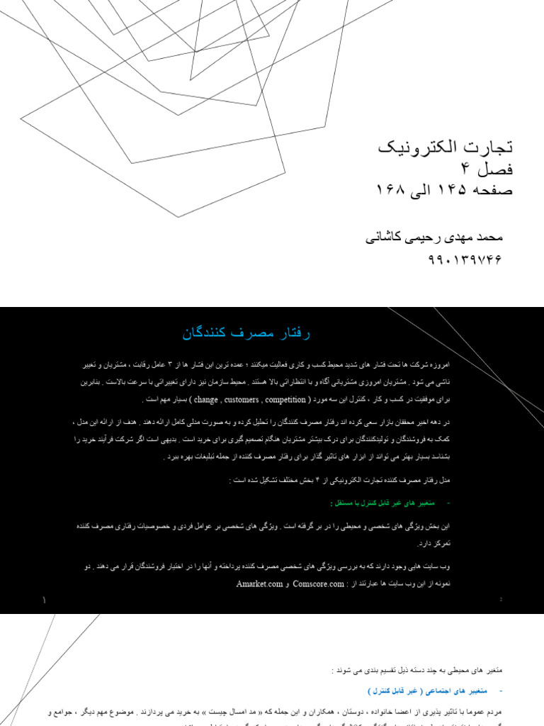 تجارت الکترونیک فصل ۴ بخش ۱ | PDF