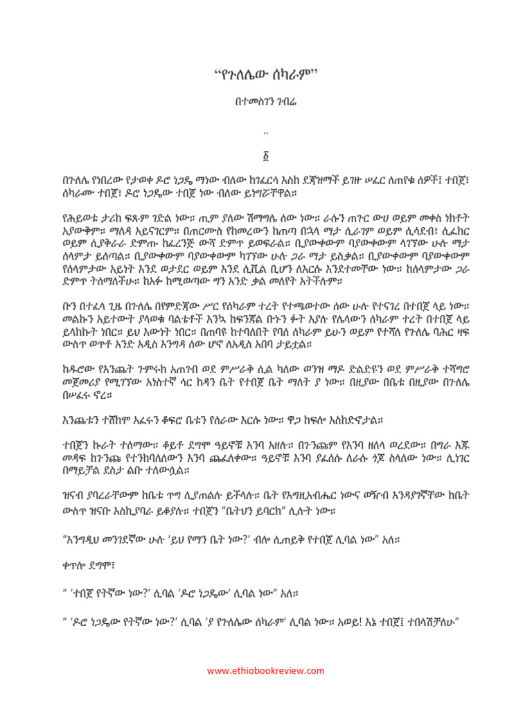 Yegulalew Sekaram Temesgen Gebre | PDF