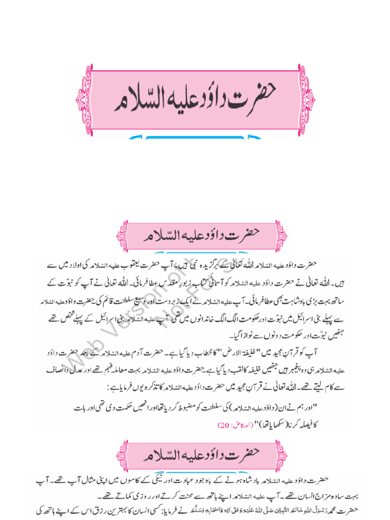 Sura e Saad | PDF