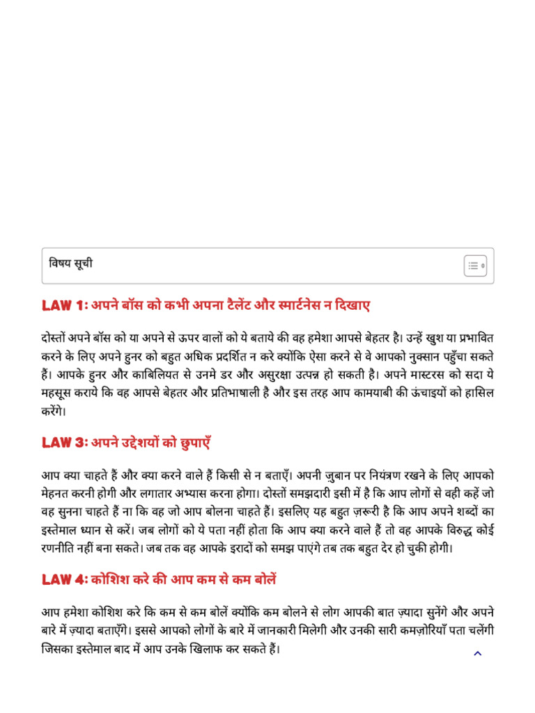 48 Laws of Power in Hindi by Robert Greene (Shakti Ke 48 Niyam) | PDF