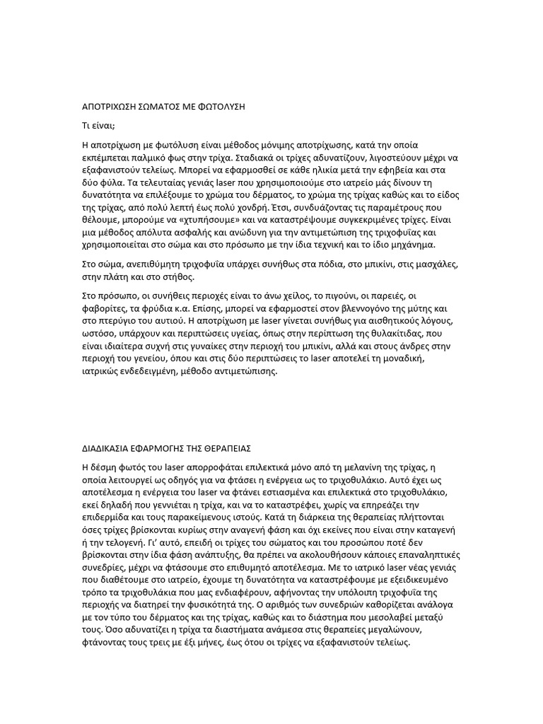 ΑΠΟΤΡΙΧΩΣΗ ΣΩΜΑΤΟΣ ΜΕ ΦΩΤΟΛΥΣΗ | PDF