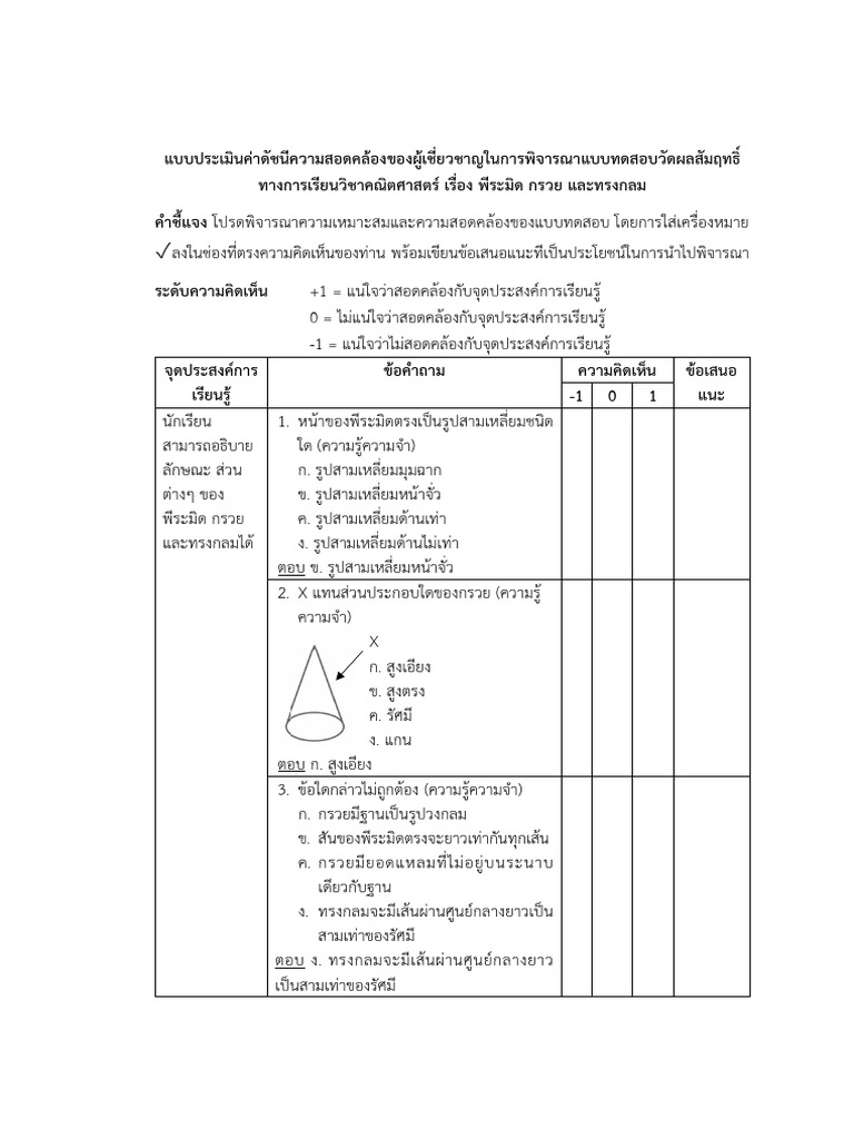 ข้อสอบ (IOC) | PDF