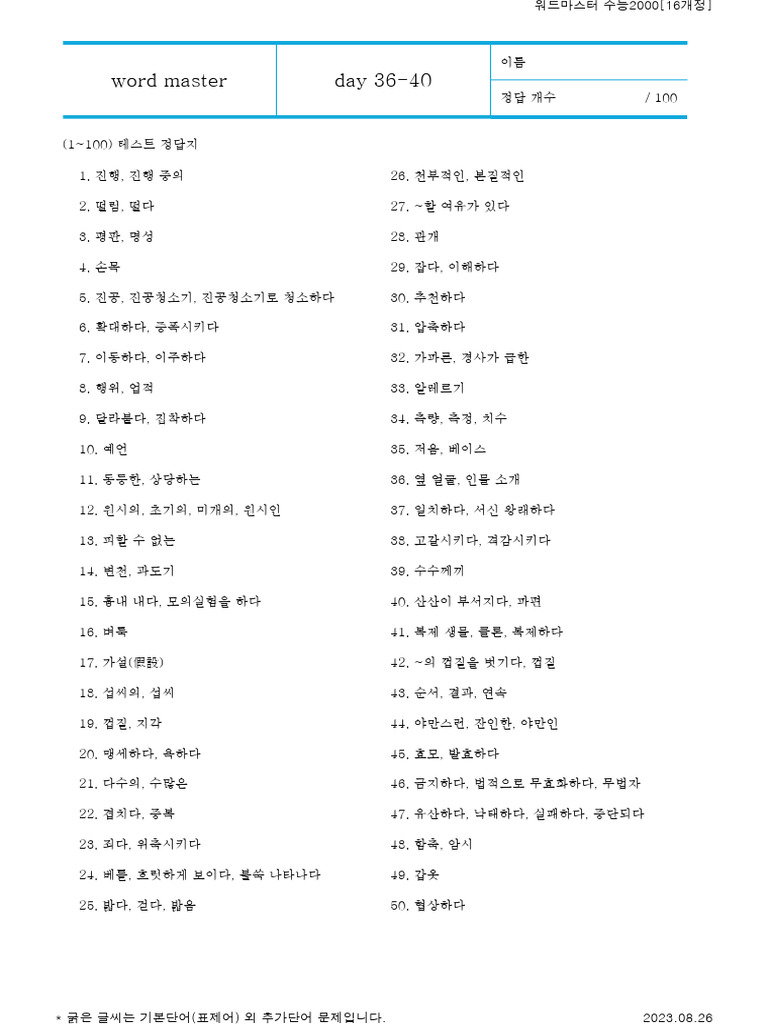 word master day 36-40 정답 | PDF