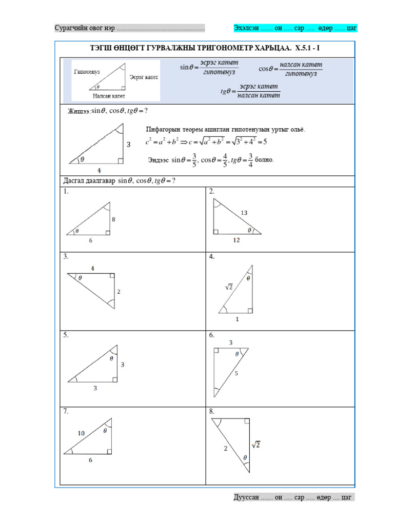 Math Worksheet 5 | PDF