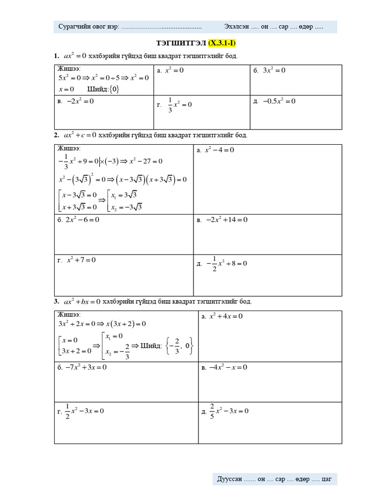Math Worksheet 1 | PDF