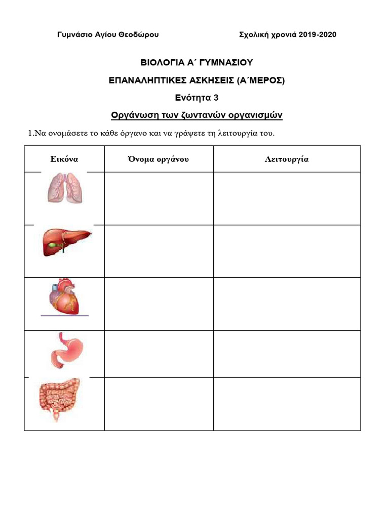 ΒΙΟΛΟΓΙΑ_Α_ΕΝΟΤΗΤΑ_3Α | PDF