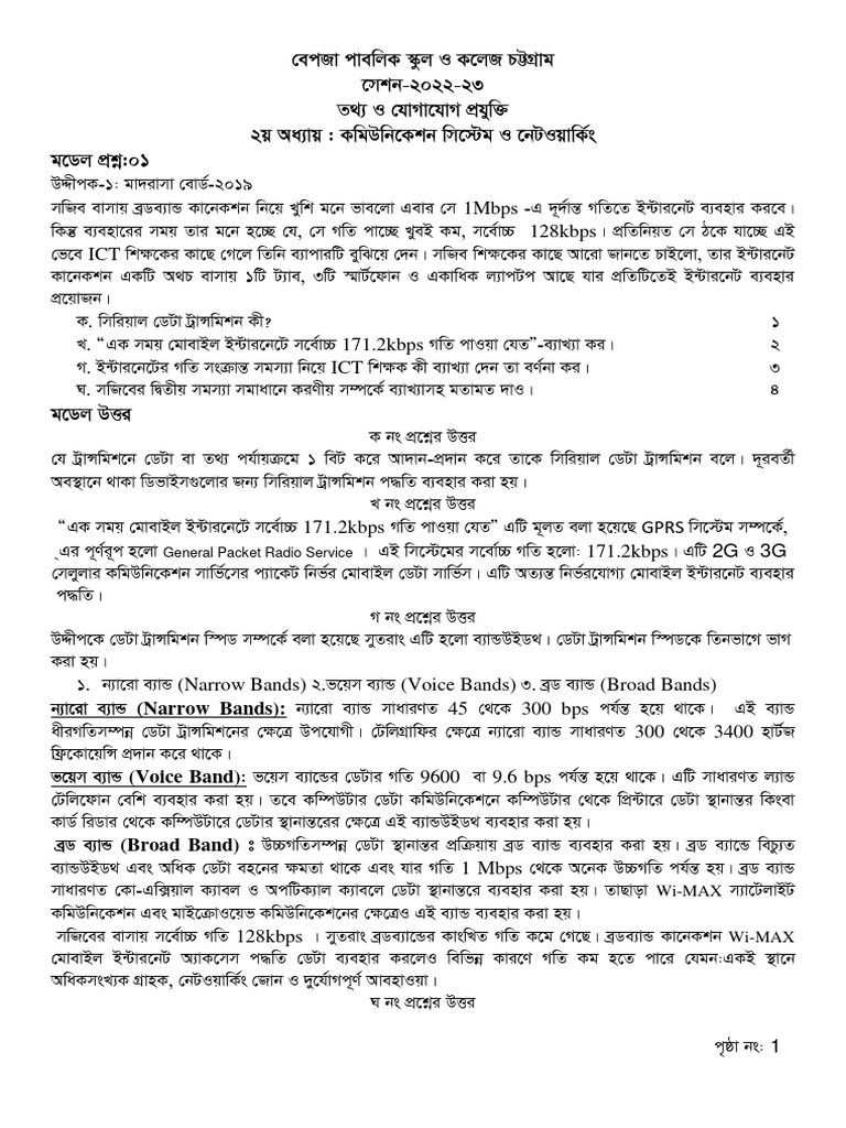 2023 Com System and Networking Model Answer | PDF | Computer Engineering | Telecommunications ...