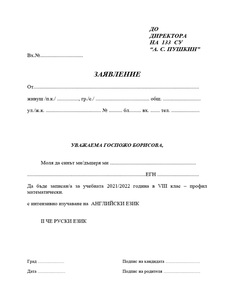 Zaqvlenie 8 Klas | PDF