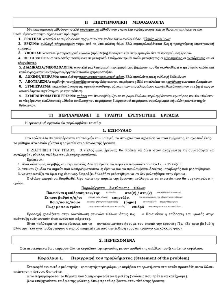 Τεχν Γ_04_ΕΡΓΑΣΙΑ | PDF