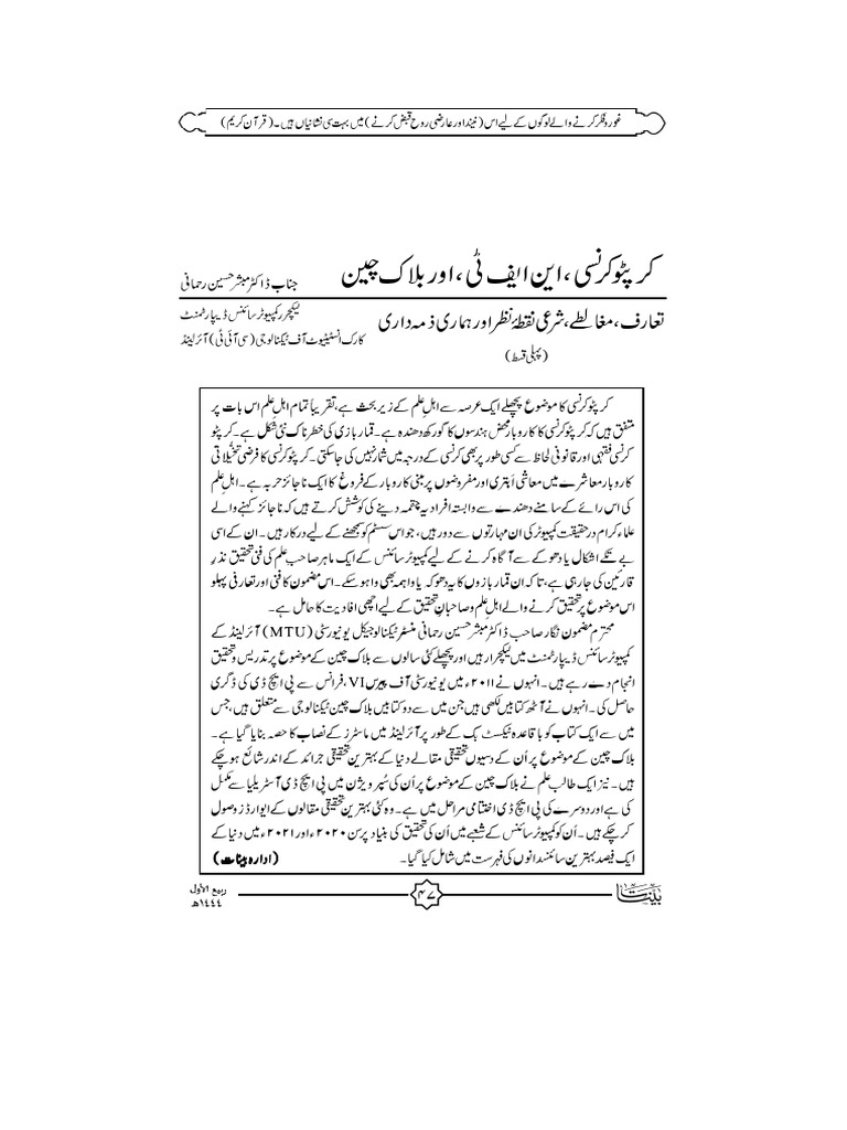 Crypto Details Jamia Banuri | PDF